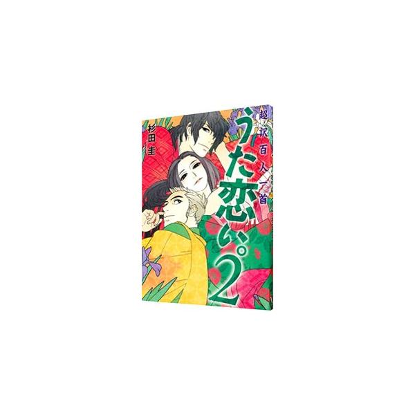 ■カテゴリ：中古本■ジャンル：料理・趣味・児童 詩歌・和歌・俳句■出版社：メディアファクトリー■出版社シリーズ：■本のサイズ：単行本■発売日：2011/04/29■カナ：ウタコイチョウヤクヒャクニンイッシュ スギタケイ