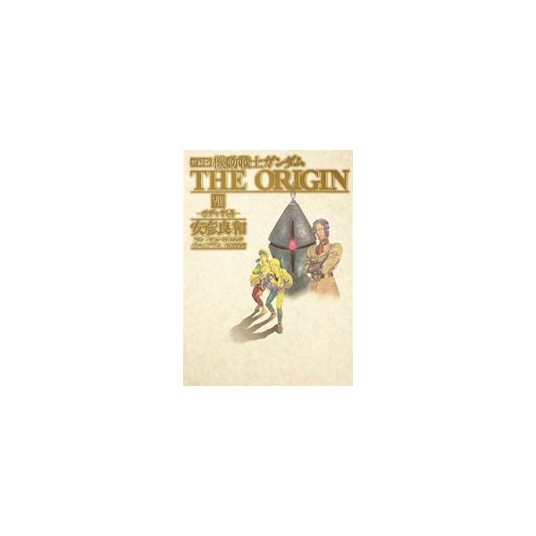 ■カテゴリ：中古コミック■ジャンル：復刻・愛蔵・文庫■出版社：角川書店■掲載紙：角川書店その他■本のサイズ：変型版■発売日：2011/08/26■カナ：キドウセンシガンダムザオリジンアイゾウバン ヤスヒコヨシカズ