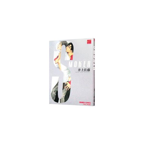■カテゴリ：中古コミック■ジャンル：ボーイズラブ■出版社：竹書房■掲載紙：バンブー・コミックス　ＲＥＩＪＩＮ　ＳＥＬＥＣＴＩＯＮ■本のサイズ：Ｂ６版■発売日：2011/08/17■カナ：スモーカー イノウエサトウ