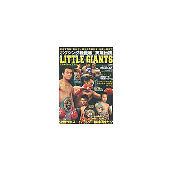 ボクシング軽量級の世界タイトル奪取を果たした選りすぐりの５試合をはじめ、スーパーヒーローたちの伝説、スーパーフェザー級に君臨する内山・粟生という２大王者の徹底比較、名勝負ベスト・セレクション１０などを収録。■カテゴリ：中古本■ジャンル：スポ...