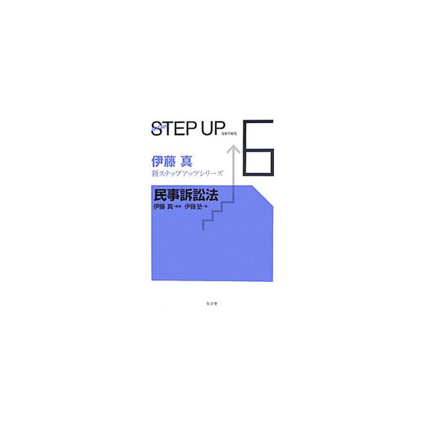 試験前につぶしておきたい基本論点を集めた民事訴訟法の自習書。判例を中心に最重要ポイントをおさえ、「学ぶべき基本」を伝授する。司法試験・法科大学院入試の傾向がわかる「テーマ別出題一覧」も収録。最新の法改正に対応。■カテゴリ：中古本■ジャンル：...