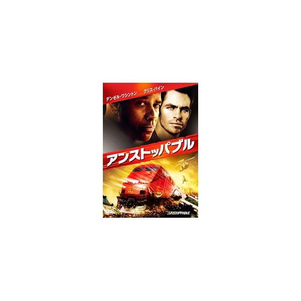 ■カテゴリ：中古DVD・ブルーレイ■商品情報：トニー・スコット【監督】 デンゼル・ワシントン【出演】 クリス・パイン【出演】 ロザリオ・ドーソン【出演】■ジャンル：洋画■メーカー：２０世紀フォックスホームエンターテイメントジャパン■品番：F...