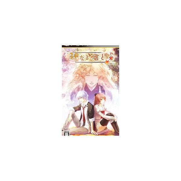 ■カテゴリ：中古ゲームソフト■機種：ＰＳＰ（プレイステーション・ポータブル）■ジャンル：アドベンチャー■メーカー：アイディアファクトリー■品番：ULJM05975■発売日：2011/10/20■カナ：カミナルキミト