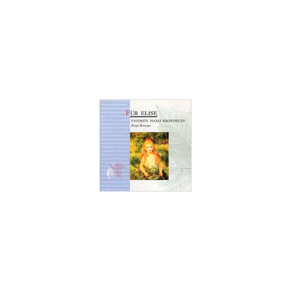 ■カテゴリ：中古CD■ジャンル：クラシック 鍵盤楽曲■メーカー：その他発売会社■品番：SRC1022■発売日：2001/06/30■カナ：カミヤイクヨ エリーゼノタメニピアノメイキョクシュウアールシーエーエッセンシャルコレクション２２■EN...