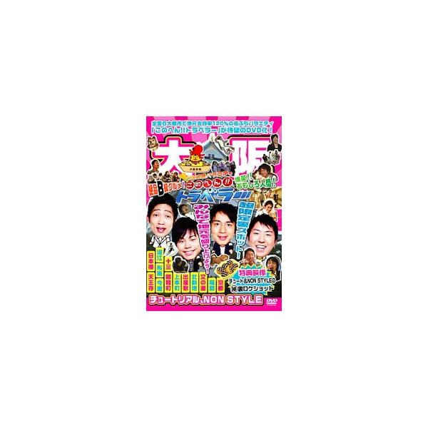 ■カテゴリ：中古DVD・ブルーレイ■商品情報：お笑い・バラエティー   ■ジャンル：お笑い・バラエティー■メーカー：よしもとアール・アンド・シー■品番：YRBN90308■発売日：2011/11/30■カナ：ジモトオウエンバラエティコノヘン...