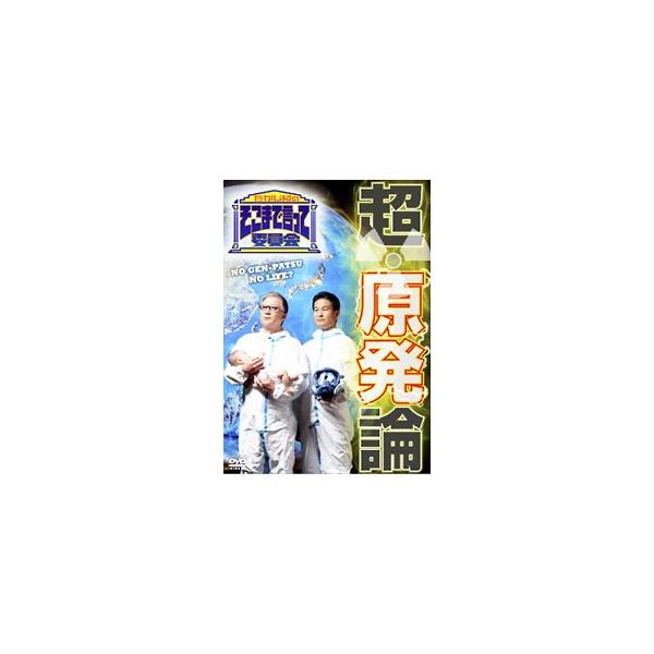 ■カテゴリ：中古DVD・ブルーレイ■商品情報：やしきたかじん【出演】 辛坊治郎【出演】 やしきたかじん【出演】 辛坊治郎【出演】■ジャンル：お笑い・バラエティー■メーカー：読売テレビ■品番：TDV21387D■発売日：2011/12/16■...