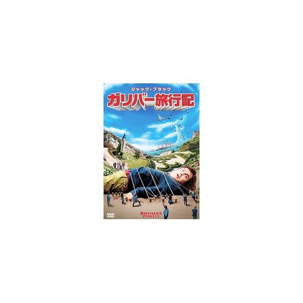 ■カテゴリ：中古DVD・ブルーレイ■商品情報：ロブ・レターマン【監督】 ジャック・ブラック【出演】 ジェイソン・シーゲル【出演】 エミリー・ブラント【出演】■ジャンル：洋画■メーカー：２０世紀フォックスホームエンターテイメントジャパン■品番...