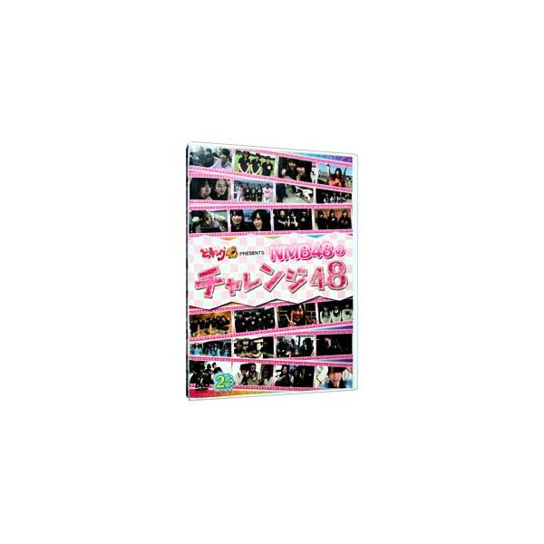 ■カテゴリ：中古DVD・ブルーレイ■商品情報：ＮＭＢ４８【出演】   ■ジャンル：お笑い・バラエティー■メーカー：関西テレビ■品番：YRBS90000■発売日：2011/11/29■カナ：ドッキング４８プレゼンツエヌエムビー４８ノチャレンジ４８