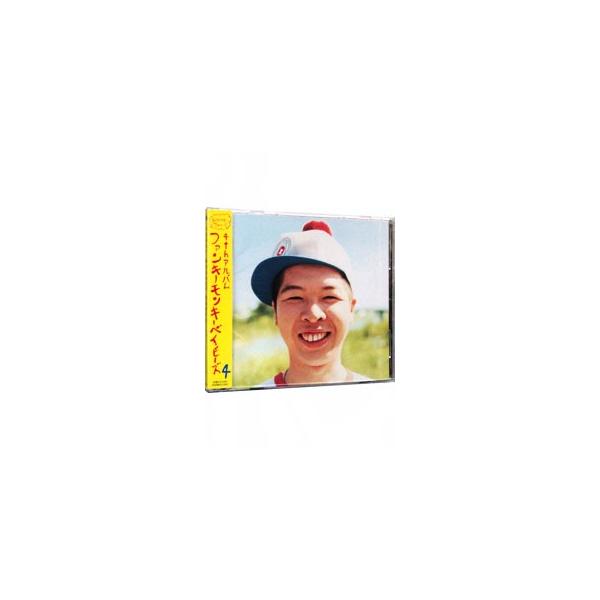 ■カテゴリ：中古CD■ジャンル：ジャパニーズポップス 国内のアーティスト■メーカー：ドリーミュージック■品番：MUCD1255■発売日：2011/12/21■カナ：ファンキーモンキーベイビーズファンモン ファンキーモンキーベイビーズ４■EN...
