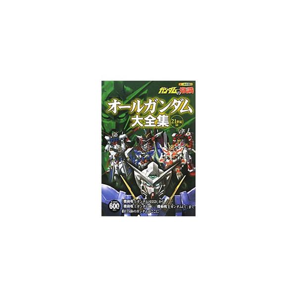 ■カテゴリ：中古本■ジャンル：料理・趣味・児童 その他娯楽■出版社：双葉社■出版社シリーズ：■本のサイズ：単行本■発売日：2011/05/22■カナ：ガンダムノジョウシキオールガンダムダイゼンシュウ オフィスジェイビー