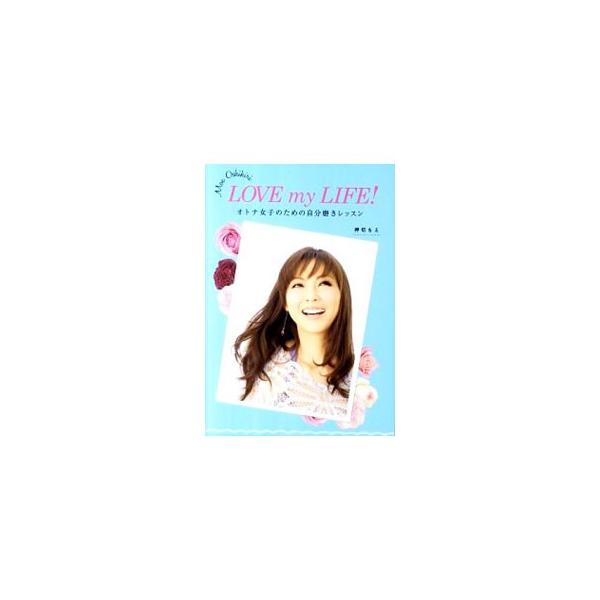 美しさを引き出すフラワーアレンジメント、イメージ力を活性化するパン作り、苦手を克服するボイストレーニング…。押切もえが１５のレッスンを通じて自分と向き合い、見つけた答えを写真とともに綴ります。■カテゴリ：中古本■ジャンル：料理・趣味・児童 ...