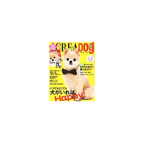 ＣＲＥＡ発のアイドル犬・俊介を筆頭に、見ているだけで心がなごむかわいい犬たちを紹介。有名人の愛犬ライフ、作家・森絵都が見た被災地の犬なども掲載する。俊介カレンダー２０１２、ポストカード付き。■カテゴリ：中古本■ジャンル：女性・生活・コンピュ...