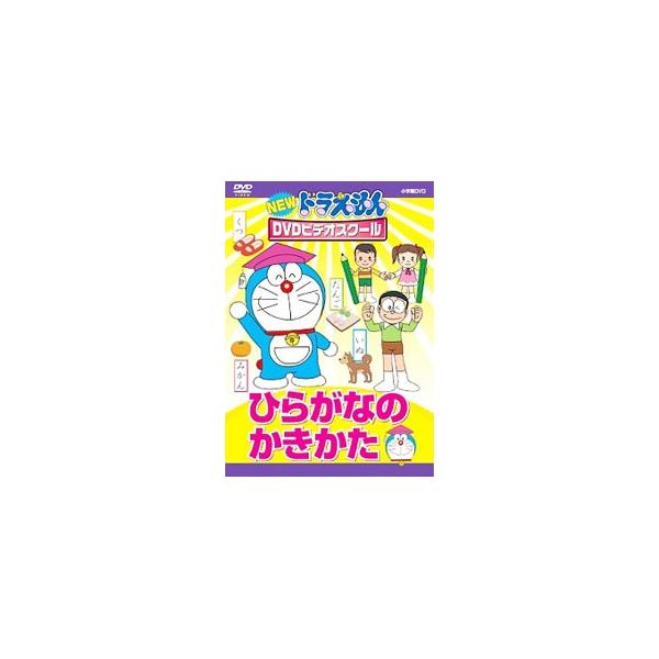 ■カテゴリ：中古DVD・ブルーレイ■商品情報：その他   ■ジャンル：その他■メーカー：小学館■品番：PCBE53763■発売日：2012/02/02■カナ：ニュードラエモンディーブイディービデオスクールヒラガナノカキカタ