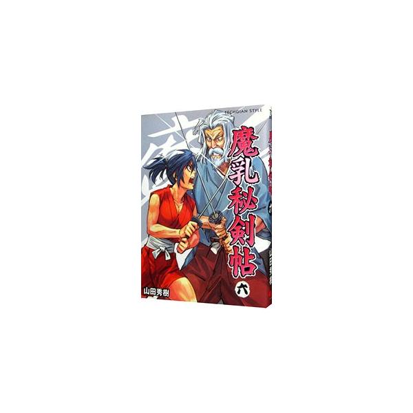 ■カテゴリ：中古コミック■ジャンル：青年■出版社：エンターブレイン■掲載紙：ＴＥＣＨＧＩＡＮ　ＳＴＹＬＥ■本のサイズ：Ｂ６版■発売日：2011/07/07■カナ：マニュウヒケンチョウ ヤマダヒデキ
