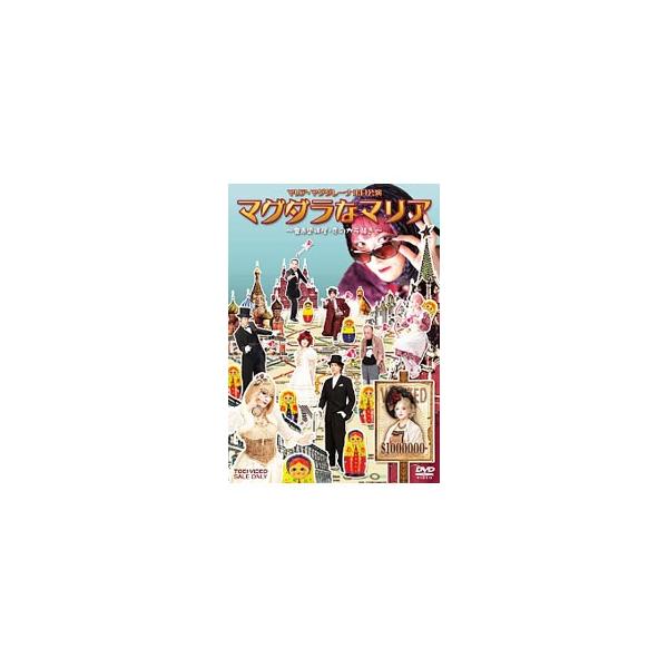 ■カテゴリ：中古DVD・ブルーレイ■商品情報：ＫＥＮＮ【出演】 米原幸佑【出演】 藤原祐規【出演】 永山たかし【出演】■ジャンル：その他■メーカー：東映ビデオ■品番：DSZD08049■発売日：2012/03/21■カナ：マグダラナマリアマ...