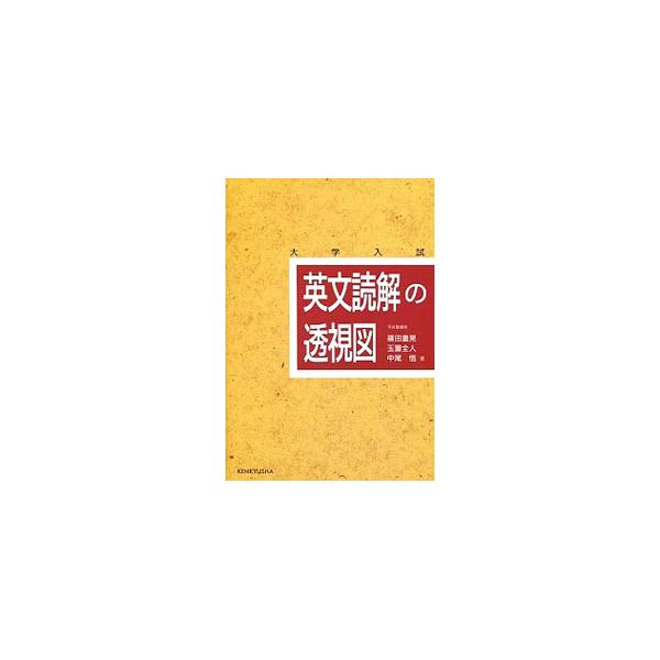 ■カテゴリ：中古本■ジャンル：産業・学術・歴史 英語■出版社：研究社出版■出版社シリーズ：■本のサイズ：単行本■発売日：1994/01/20■カナ：エイブンドッカイノトウシズ シノダシゲアキ