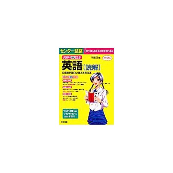 ■カテゴリ：中古本■ジャンル：産業・学術・歴史 英語■出版社：中経出版■出版社シリーズ：■本のサイズ：単行本■発売日：2009/07/17■カナ：センターシケンエイゴドッカイノテンスウガオモシロイホドトレルホンパワーアップバン タケオカヒロノブ