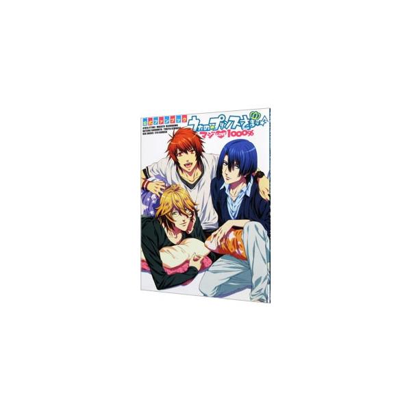 アニメ版「うたの☆プリンスさまっマジＬＯＶＥ１０００％」を多方面から振り返るファンブック。多数の設定資料、全１３話のストーリー解説、メンバー徹底紹介などを収録。両面ダブルピンナップつき。■カテゴリ：中古本■ジャンル：料理・趣味・児童 アニメ...
