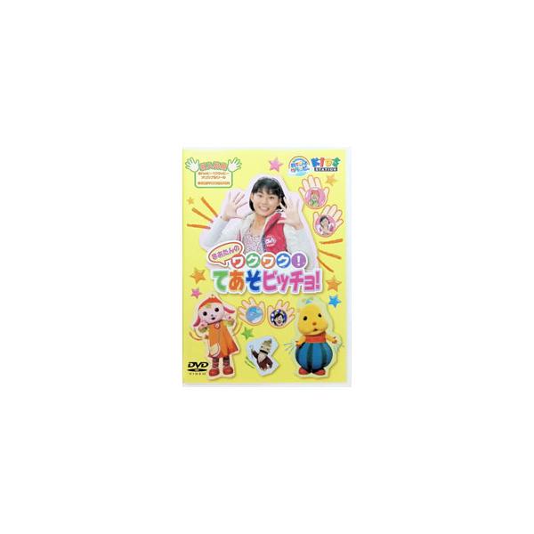 ■カテゴリ：中古DVD・ブルーレイ■商品情報：その他   ■ジャンル：その他■メーカー：キッズステーション■品番：PCBE11874■発売日：2012/03/07■カナ：ハッピークラッピーマアタンノワクワクテアソビッチョ