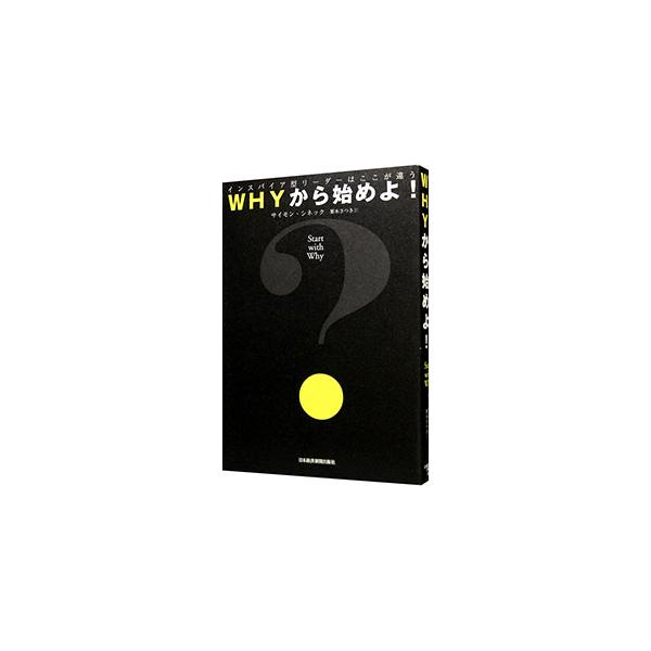 スティーブ・ジョブズに、なぜ人々は熱狂するのか？　組織の内外の人たちに感銘を与え、やる気を起こさせ、アイディアやビジョンを発展させる手助けができる「インスパイア型リーダー」になる方法を伝授する。■カテゴリ：中古本■ジャンル：ビジネス リーダ...