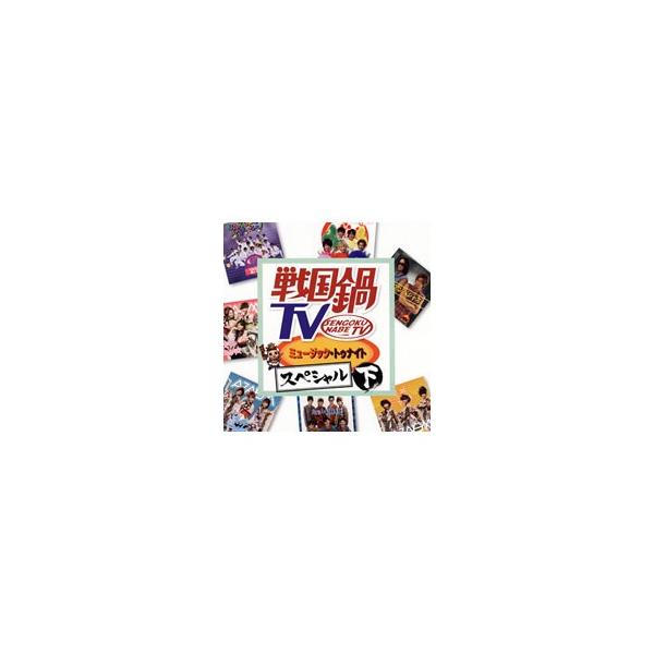 ■カテゴリ：中古CD■アーティスト：オムニバス■ジャンル：サウンドトラック テレビ■メーカー：キングレコード■品番：KIZC156■発売日：2012/03/28■カナ：オムニバス センゴクナベティーブイミュージックトゥナイトゲ