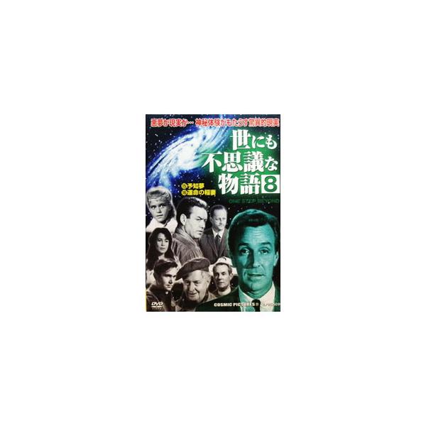 ■カテゴリ：中古DVD・ブルーレイ■商品情報：洋画 ジョン・ニューランド【出演】  ■ジャンル：洋画■メーカー：コスミック出版■品番：CCP251■発売日：2011/01/01■カナ：ヨニモフシギナモノガタリ８