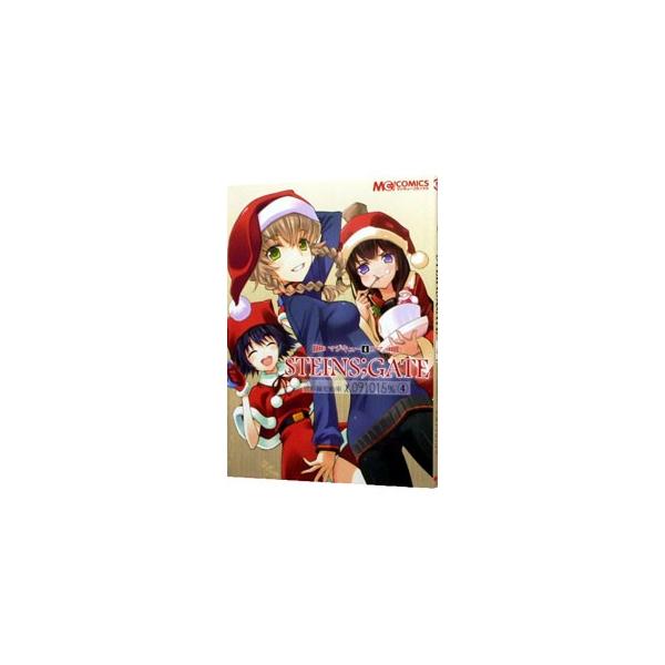 ■カテゴリ：中古コミック■ジャンル：アンソロジーコミック■出版社：エンターブレイン■掲載紙：マジキューコミックス■本のサイズ：変型版■発売日：2012/01/04■カナ：マジキュー４コマシュタインズゲートセカイセンヘンドウリツカケル０９１０...