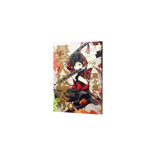 ■カテゴリ：中古コミック■ジャンル：青年■出版社：マッグガーデン■掲載紙：ＢＬＡＤＥ　ＣＯＭＩＣＳ　ａｖａｒｕｓ■本のサイズ：Ｂ６版■発売日：2012/03/15■カナ：ドンテンニワラウ カラカラケムリ