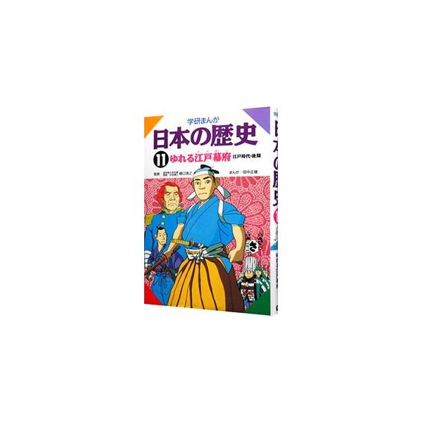 ■カテゴリ：中古本■ジャンル：料理・趣味・児童 児童読み物■出版社：学習研究社■出版社シリーズ：■本のサイズ：単行本■発売日：1982/12/01■カナ：ガッケンマンガニホンノレキシ１１エドジダイコウキユレルエドバクフ ヒグチキヨユキ