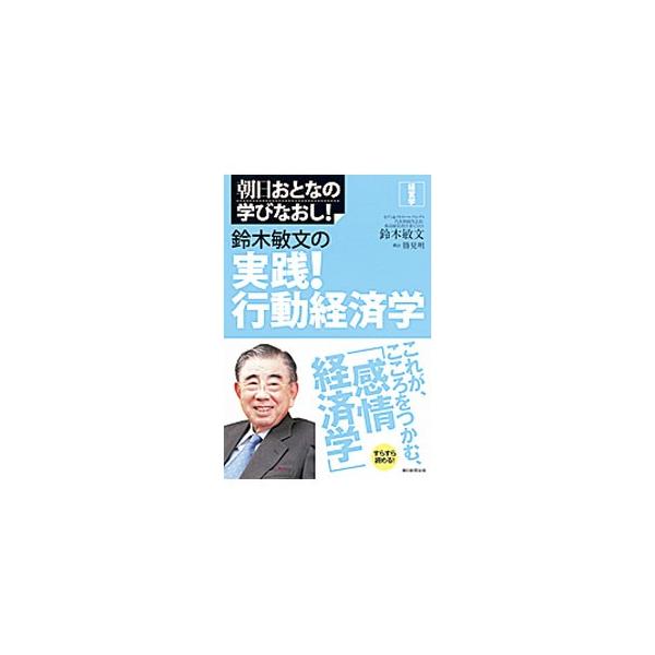 商品の売り方から、新しい仕事を始めるときのリスクのとり方、相手を説得するコミュニケーション、部下に対するマネジメント、リーダーシップのとり方まで、セブン＆アイグループ代表が実践していることを事例としてまとめる。■カテゴリ：中古本■ジャンル：...
