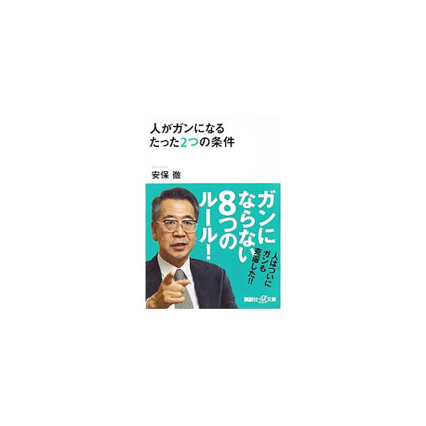 人は６０兆個の細胞のなかに、性質の異なる２種類のエネルギー工場を持っている。そこに、人が病気になる決定的なカギが隠されていた！　免疫学の世界的権威が、低酸素・低体温の生活をあらためて超健康になる秘訣を紹介する。■カテゴリ：中古本■ジャンル：...