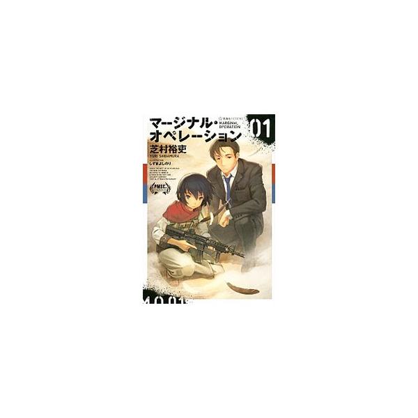 ３０歳のニート、アラタが選んだ仕事は傭兵だった。住み慣れたＴＯＫＹＯを遠く離れた中央アジアの地で、軍事的才能を開花させていくアラタ。しかし、点数稼ぎを優先させた判断で、ひとつの村を滅ぼしてしまい…。■カテゴリ：中古本■ジャンル：文芸 ライト...
