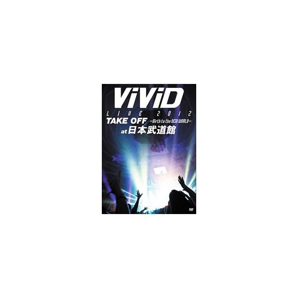 ■カテゴリ：中古DVD・ブルーレイ■商品情報：ＶｉＶｉＤ【出演】 ＶｉＶｉＤ【出演】  ■ジャンル：ジャパニーズポップス■メーカー：ＥＰＩＣレコード■品番：ESBL2315■発売日：2012/04/18■カナ：ヴィヴィッドライヴ２０１２テイ...