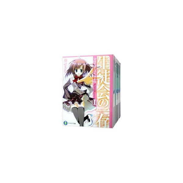 ■カテゴリ：中古本■ジャンル：文芸 ライトノベル　男性向け■出版社：富士見書房■出版社シリーズ：富士見ファンタジア文庫■本のサイズ：文庫■カナ：セイトカイノイチゾンヘキヨウガクエンセイトカイライトノベルセット アオイセキナ