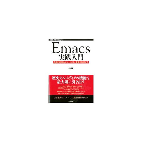 Ｅｍａｃｓを日常のテキスト編集やプログラム開発で、快適に利用するためのノウハウを紹介。基本的な使い方から、カスタマイズを行うための設定、そしてテキスト編集や開発時に便利な拡張機能の実践的な使い方までを解説する。■カテゴリ：中古本■ジャンル：...