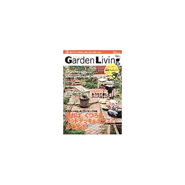 エクステリアとガーデンをテーマに、暮らしのシーンやアイデアを提案。ｖｏｌ．２は、ウッドデッキ＆テラスをつくった６軒の実例のほか、子どもとペットがよろこぶ庭づくり、エクステリアのプチリフォームなどを収録。■カテゴリ：中古本■ジャンル：料理・趣...