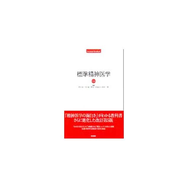 医師国家試験によく出るポイントを中心に、本文の重要箇所を太字で強調した、大事なところがひと目でわかる精神医学のテキスト。精神科臨床実習の手引き、医師国家試験精神科関連問題解説も収録。■カテゴリ：中古本■ジャンル：スポーツ・健康・医療 医療■...