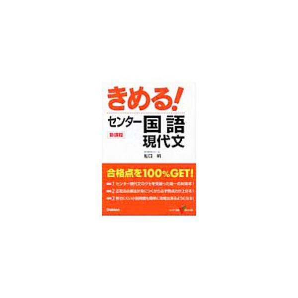 ■カテゴリ：中古本■ジャンル：産業・学術・歴史 日本語■出版社：学習研究社■出版社シリーズ：■本のサイズ：単行本■発売日：2005/05/01■カナ：キメルセンターコクゴゲンダイブンシンカテイバン フナグチアキラ