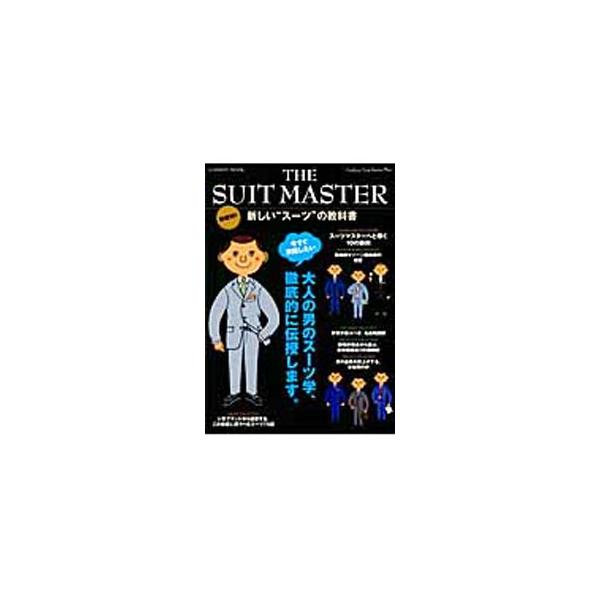 実践したい大人の男のスーツ学を解説。スーツマスターへと導く１０の鉄則のほか、戦略的Ｖゾーン構成術の極意、賢者が選ぶべき名品靴図録、戦略的視点から選ぶ投資価値ありの腕時計、男の品格を底上げする本格鞄などを収録。■カテゴリ：中古本■ジャンル：産...