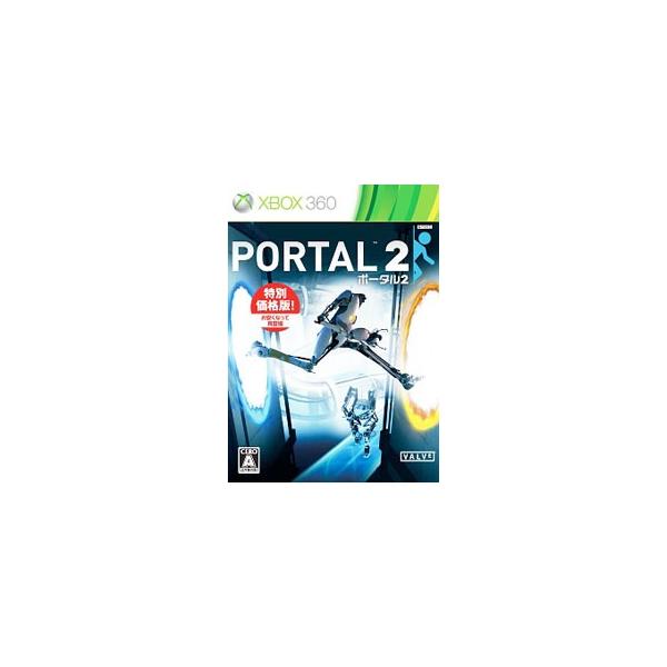 ■カテゴリ：中古ゲームソフト■機種：Ｘｂｏｘ360■ジャンル：テーブル■メーカー：エレクトロニック・アーツ■品番：JES100144B■発売日：2012/05/31■カナ：ポータル２レンカバン