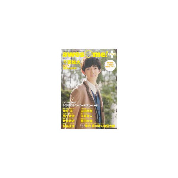 映画「桜蘭高校ホスト部」出演の千葉雄大を大特集。ほか、竜星涼、福士蒼汰、荒井敦史らのフォト＆インタビュー、陣内将と阿久津慎太郎のスペシャル対談などを収録。ポスター付き。■カテゴリ：中古本■ジャンル：女性・生活・コンピュータ 映画■出版社：シ...