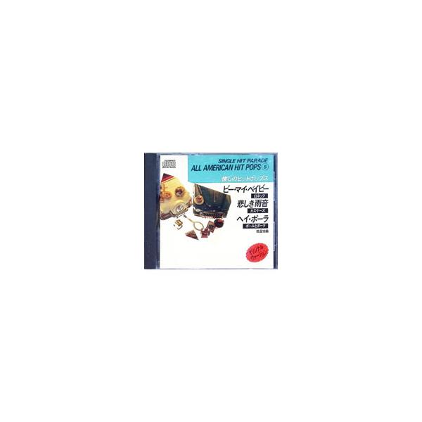 ■カテゴリ：中古CD■ジャンル：海外のロック＆ポップス オムニバス■メーカー：タスクフォース■品番：T1805■発売日：1981/01/01■カナ：オムニバス ナツカシノヒットポップス５■ENG：