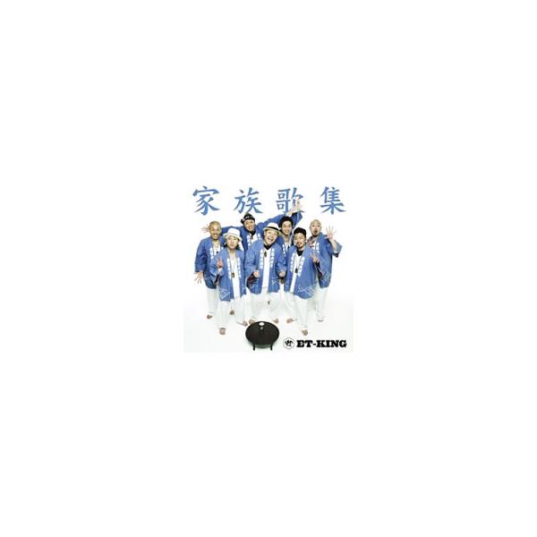 ■カテゴリ：中古CD■ジャンル：ジャパニーズポップス 国内のアーティスト■メーカー：ユニバーサルミュージック■品番：UPCH9739■発売日：2012/05/23■カナ：イーティーキング カゾクカシュウショカイゲンテイバン■ENG：