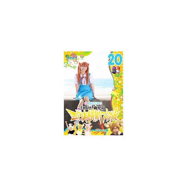 ■カテゴリ：中古DVD・ブルーレイ■商品情報：桜　稲垣早希【出演】 月亭八光【出演】 宇都宮まき【出演】 ■ジャンル：お笑い・バラエティー■メーカー：よしもとアール・アンド・シー■品番：YRBN90399■発売日：2012/05/30■カナ...