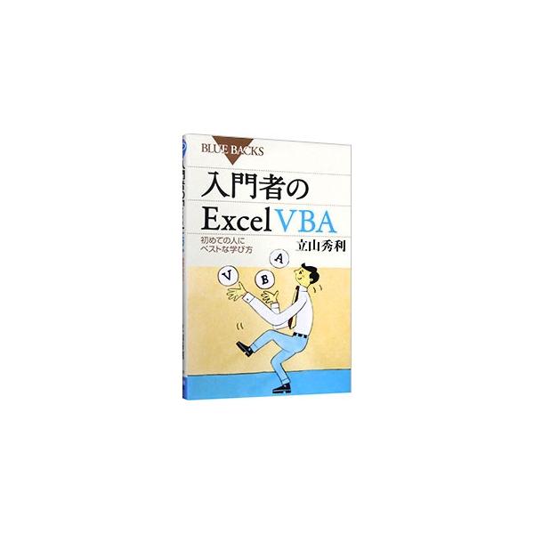 ＶＢＡの基礎が効率よく学習できる必要最小限の内容に絞った、Ｅｘｃｅｌ　ＶＢＡの入門書。マクロの概念から、ＶＢＡに欠かせないオブジェクト・プロパティ・メソッド、ムダのないプログラムの書き方までを解説する。■カテゴリ：中古本■ジャンル：女性・生...