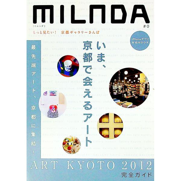 国際的アートフェア「ＡＲＴ　ＫＹＯＴＯ　２０１２」に出展したギャラリーと、関連イベントを紹介。ほか、多様な文化とコラボしている多目的ギャラリーなど、京都ならではの様々なカタチのギャラリーを掲載。■カテゴリ：中古本■ジャンル：女性・生活・コン...