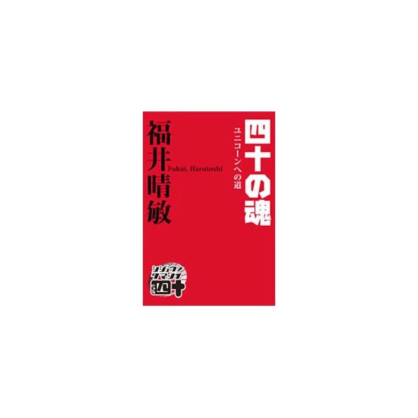 いまや居場所をなくしたロボたちは、アラフォー世代の原風景として、魂の奥底に息づいている！　「機動戦士ガンダムＵＣ」の生みの親が綴るロボアニメ賛歌。『電撃ホビーマガジン』連載を単行本化。■カテゴリ：中古本■ジャンル：料理・趣味・児童 アニメ■...