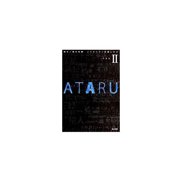 チョコザイをアメリカに連れ帰ろうとしたラリー井上は、チョコザイが自ら捜査に参加しようと行動したことに衝撃を受ける。沢と舞子は、再びチョコザイの力を借りて事件を解決していくが…。同名のＴＶドラマのノベライズ。■カテゴリ：中古本■ジャンル：文芸...