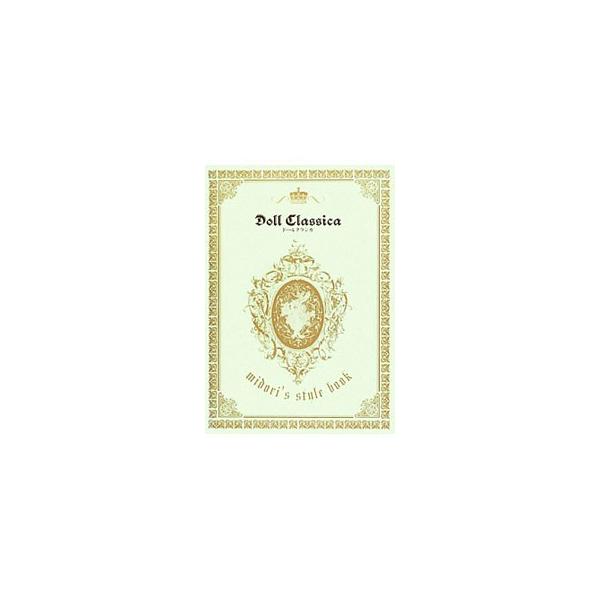 ロリータファッション、ボーイズスタイル、私服ルール、メイク、ヘアアレンジ…。原宿系カリスマ読者モデル・深沢翠が、自身の秘密を大公開したスタイルブック。■カテゴリ：中古本■ジャンル：産業・学術・歴史 製造業■出版社：ワニブックス■出版社シリー...