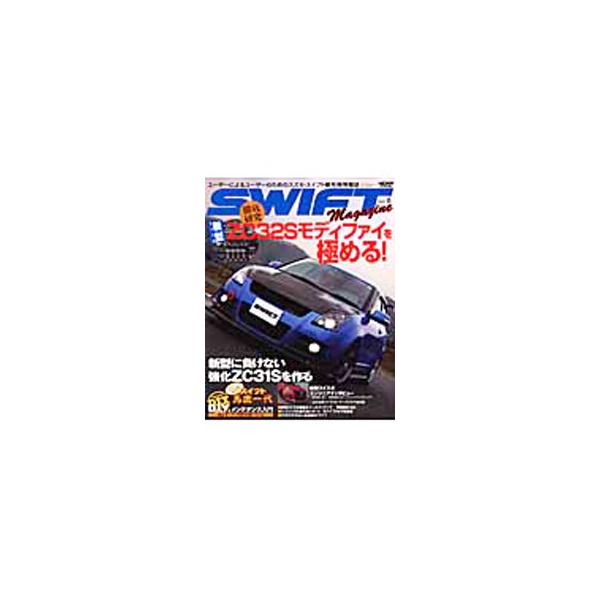 ユーザーのためのスズキ・スイフトの最先端情報誌。Ｖｏｌ．６（２０１２）は、デモカーテスト＆インプレッションを特集。ほか、ミーティング＆走行会レポート、新型スイスポエンジニアインタビューなども収録。■カテゴリ：中古本■ジャンル：産業・学術・歴...